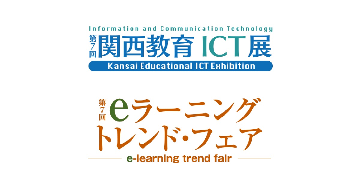 第7回関西教育ICT展出展のお知らせ | learningBOX株式会社