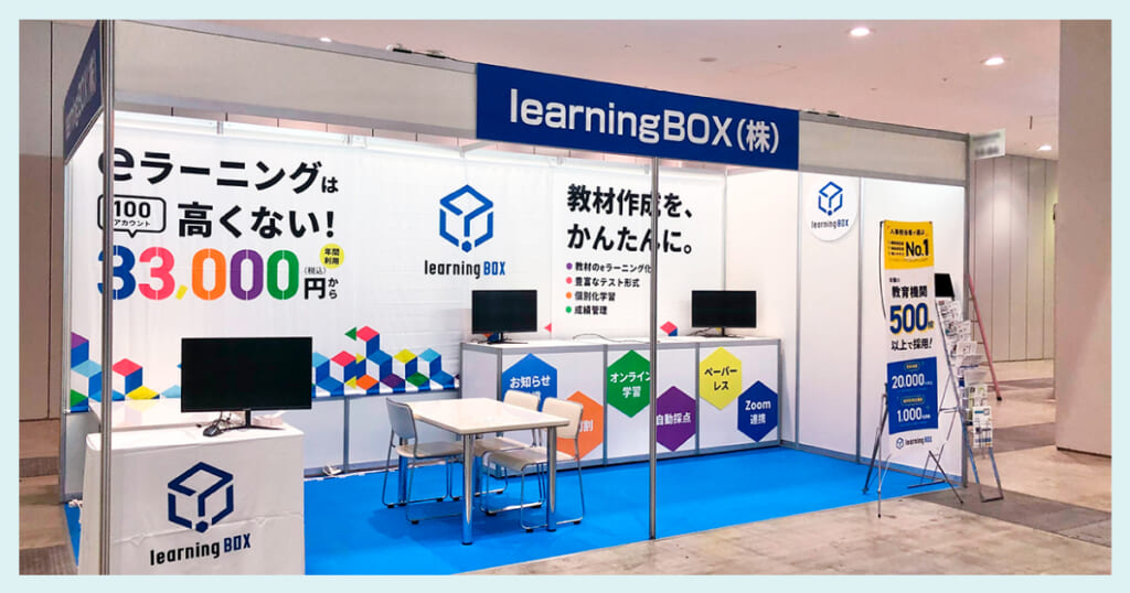 learningBOX to Exhibit at EDIX (Education Exhibition in Kansai)! June ...