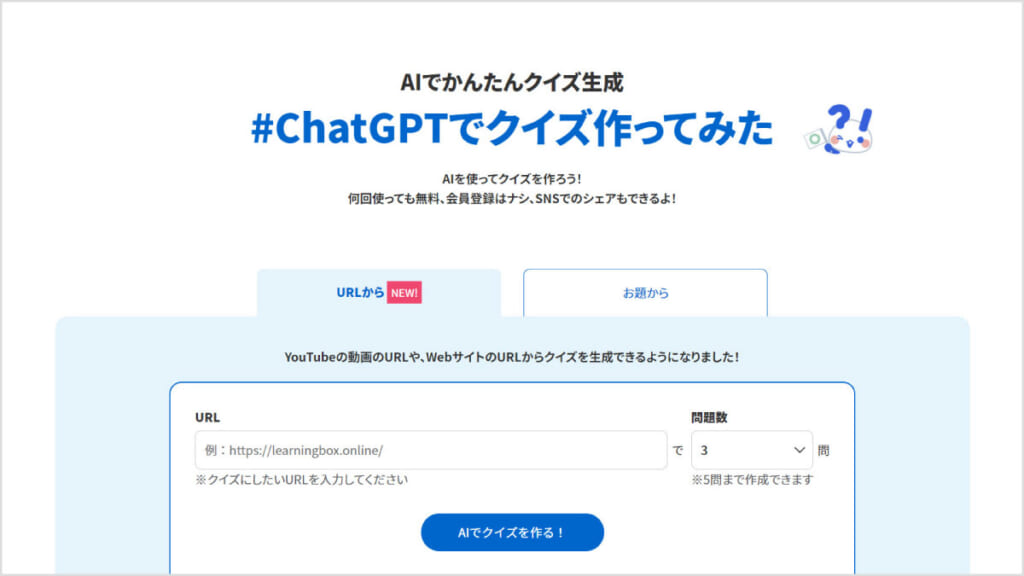 「AIでかんたんクイズ生成」GPT-4 Turboにアップデート 精度向上へ | learningBOX株式会社