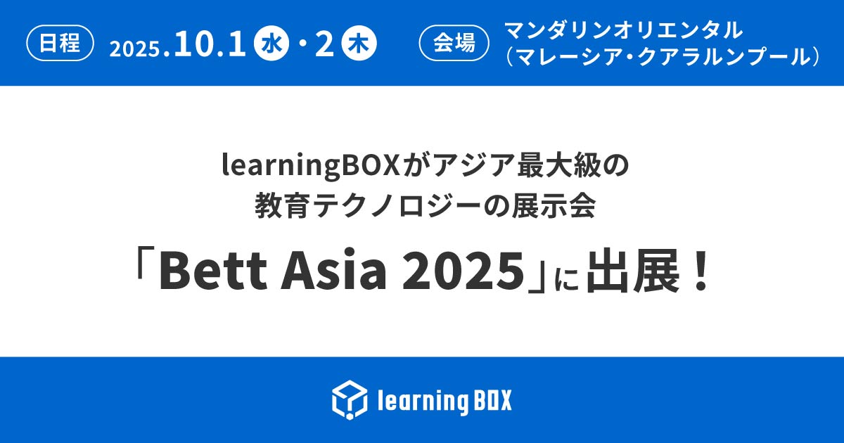 learningBOX participates in Bett Asia 2025, Asia's largest educational ...